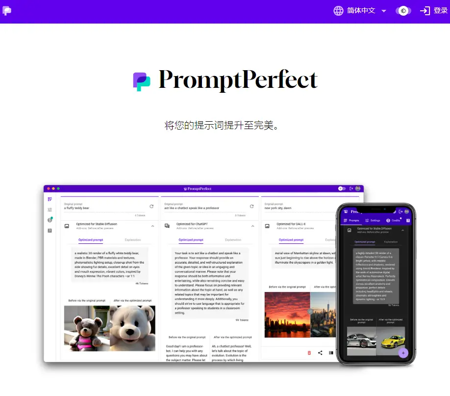 Promptperfect: Efficient AI Prompt Word Optimizer